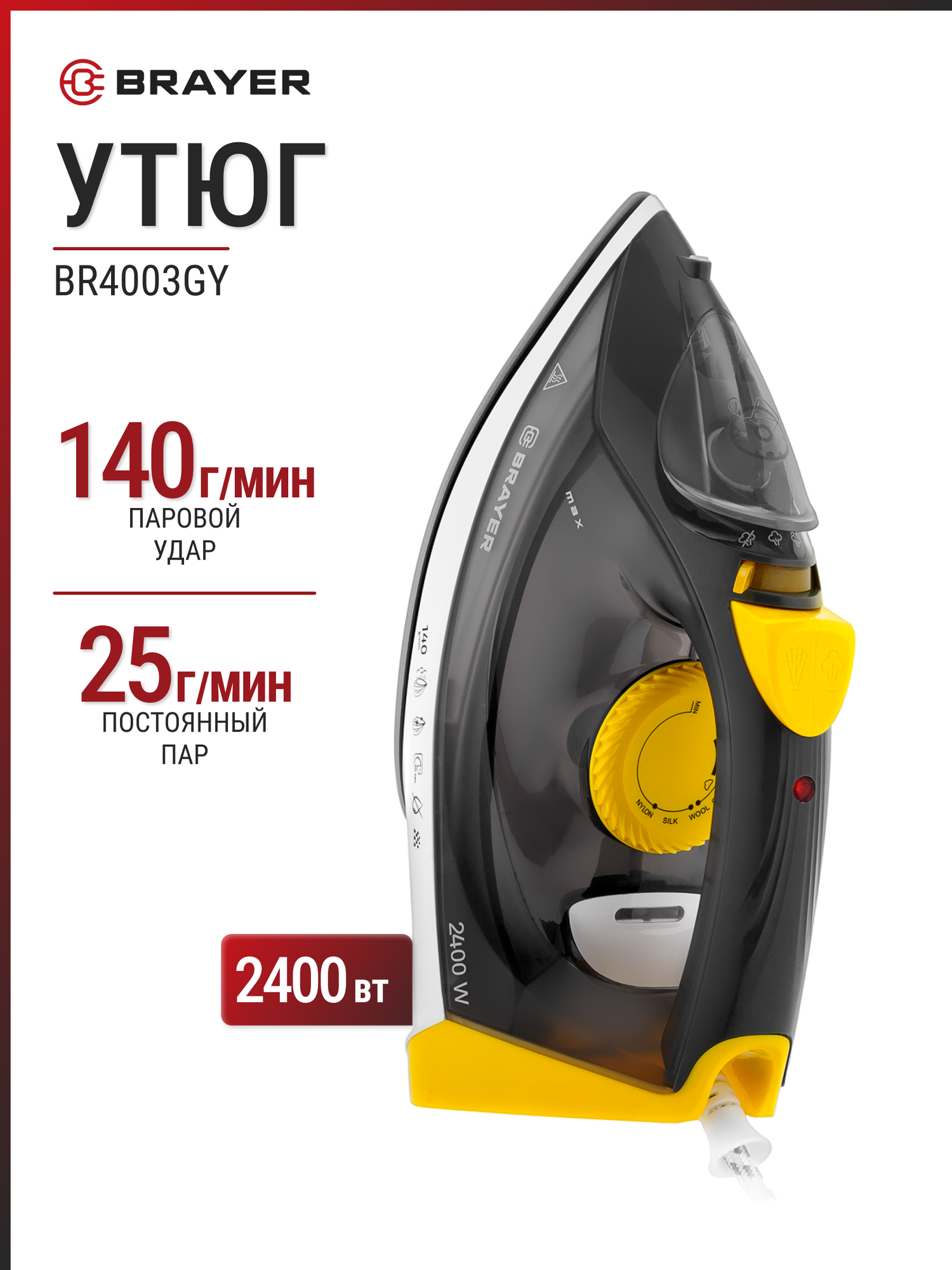 Утюг BRAYER BR4003GY серый/жёлтый, 2400 Вт, керамика, подача пара 25 г/мин, паровой удар 140 г/мин