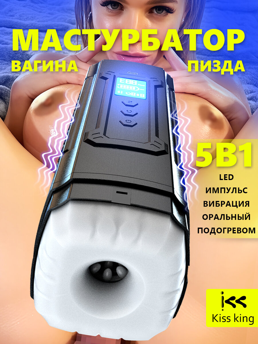Мастурбатор мужской, мастурбатор, с вибрацией, нагрев и вращением