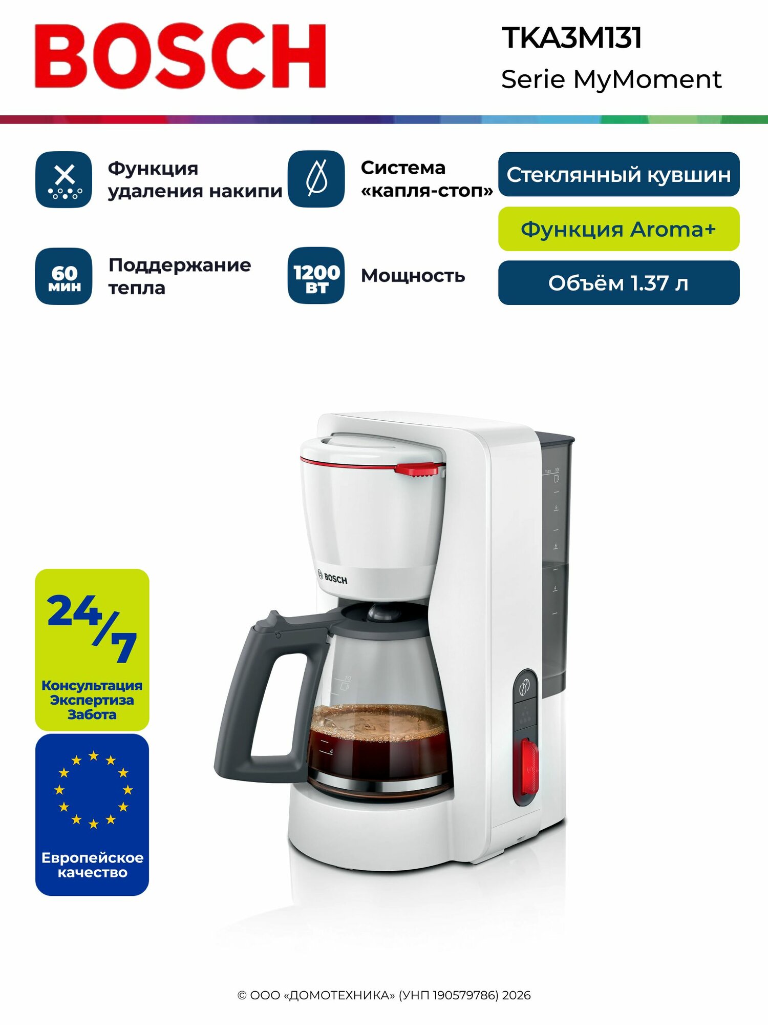 Кофеварка капельная BOSCH TKA3M131, Объем 1,4 литра, Стеклянный кувшин, Автоматическое отключение, Функция удаления накипи
