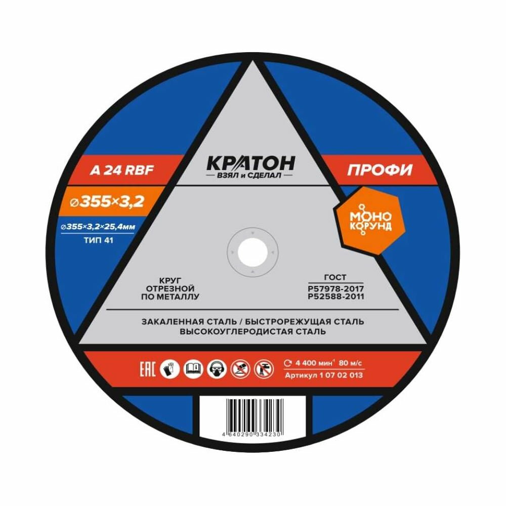 Отрезной круг по металлу Кратон A30TBF