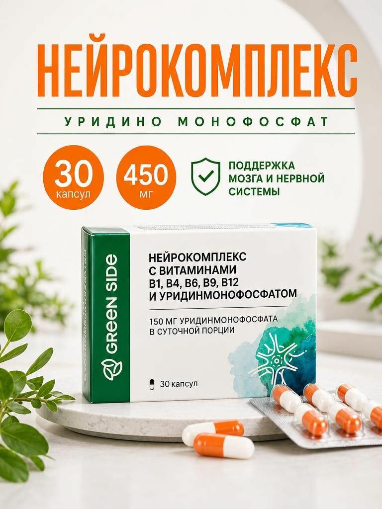 Нейрокомплекс Уридинмонофосфат и холин с витаминами группы B (В1, В6, В9, В12) для восстановления периферических нервных волокон и укрепления нервной системы 30 капсул по 450 мг для нервов восстановление периферических нервов 30 капсул 450