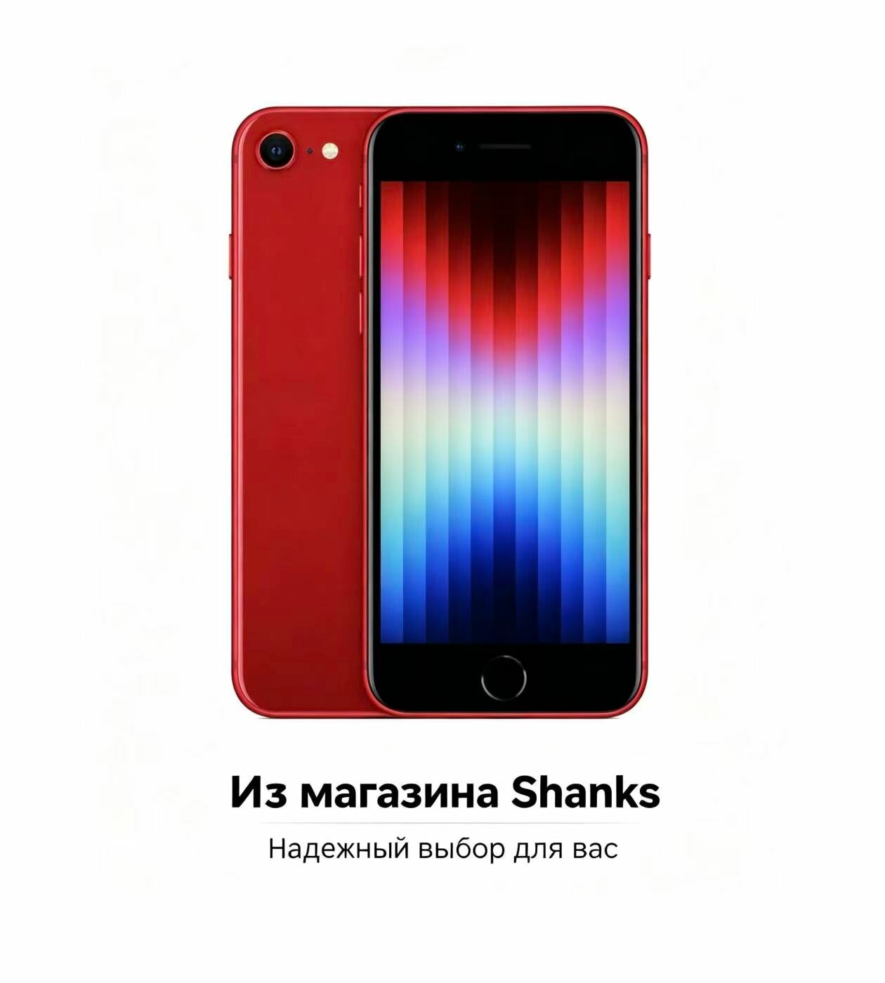 Apple iPhone SE 3（2022）, A15, 4 ГБ ОЗУ, 64 ГБ, NFC, 4,7", 14 МП, Красный