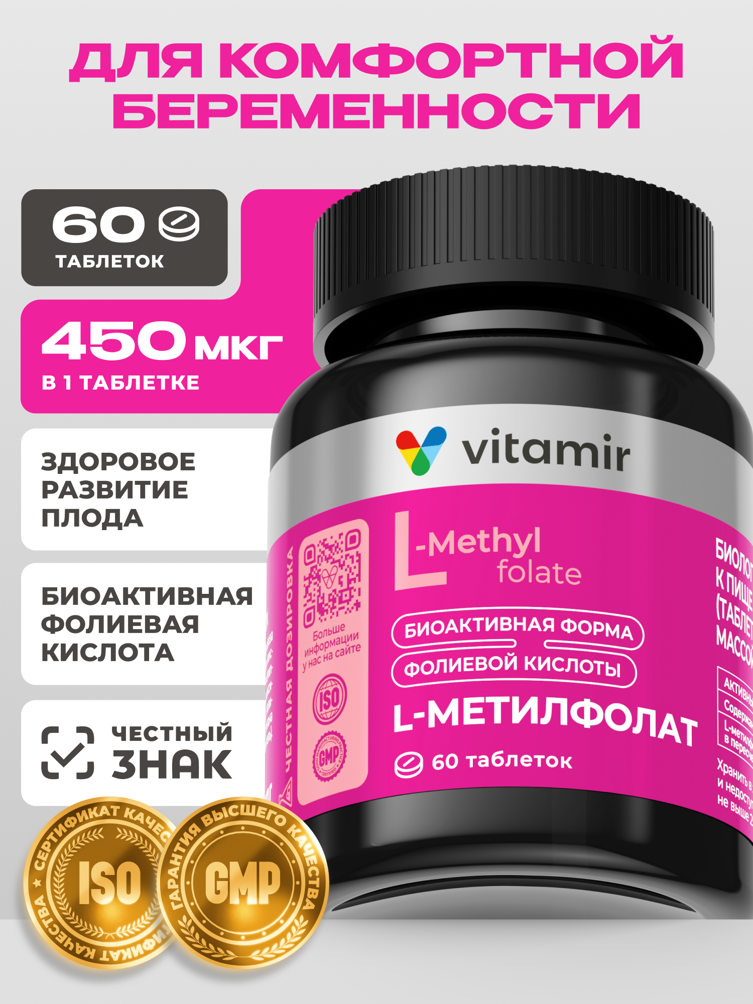 L-метилфолат VITAMIR PRO / Витамины для беременных женщин / 60 таблеток