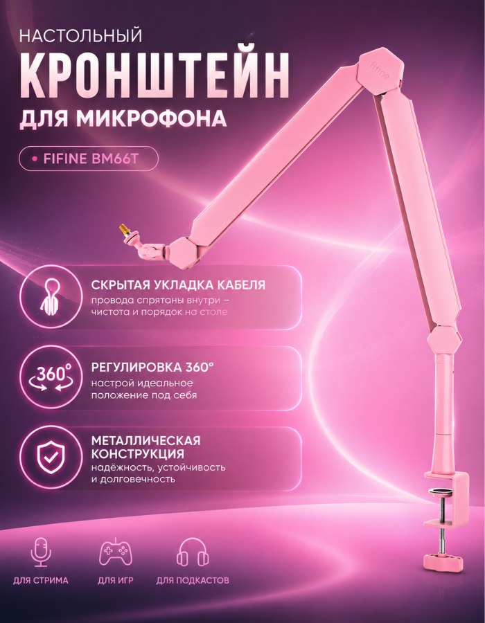 Настольный кронштейн-стойка(пантограф) для микрофона, FIFINE BM66TP, Pink