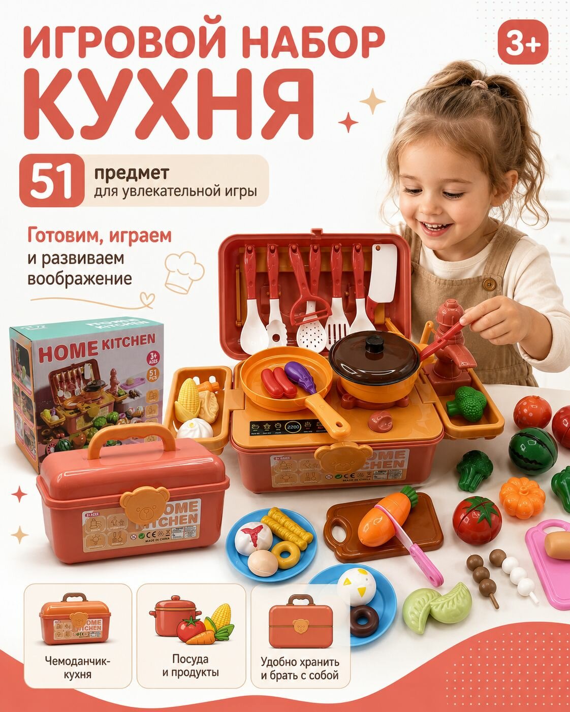 Детская кухня в чемодане набор посуды 51 предмет