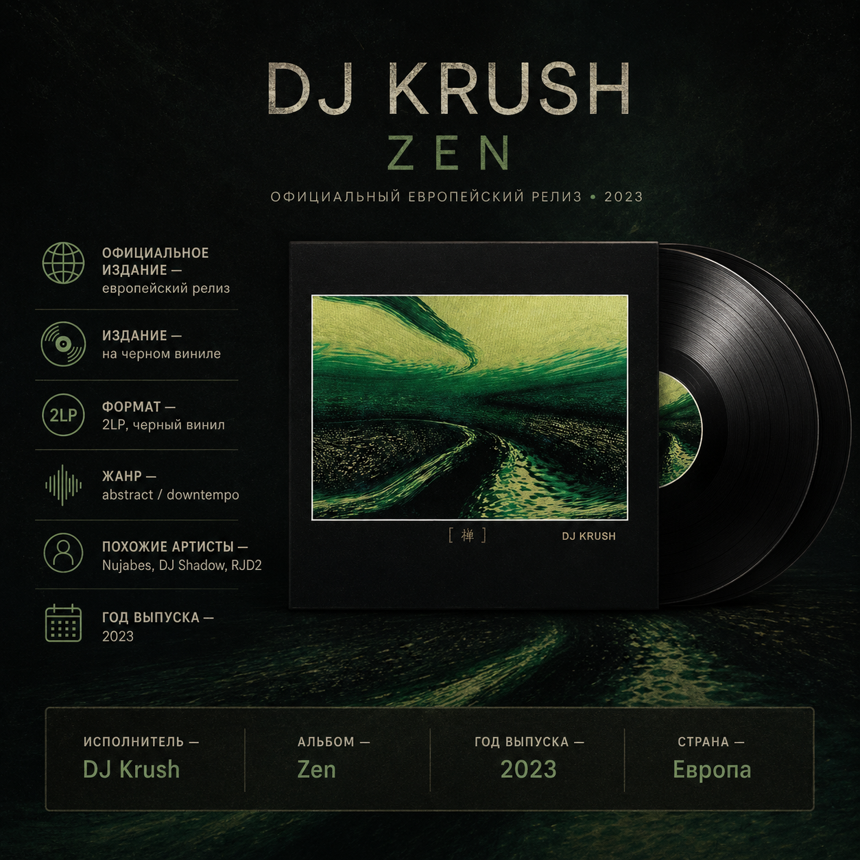 DJ Krush - Zen (2LP) новая виниловая пластинка