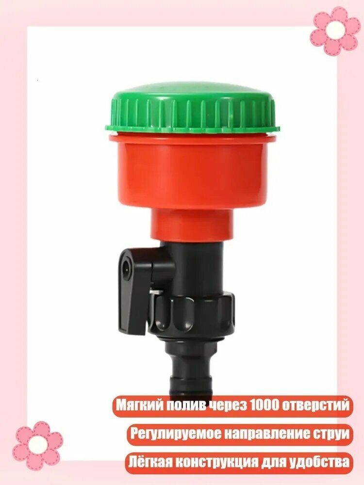 Разбрызгиватель/дождеватель
