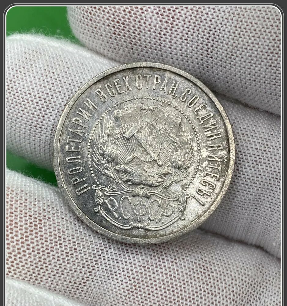Монета 50 копеек 1921 года РСФСР, серебряная, коллекционная, нумизматика — фото 1
