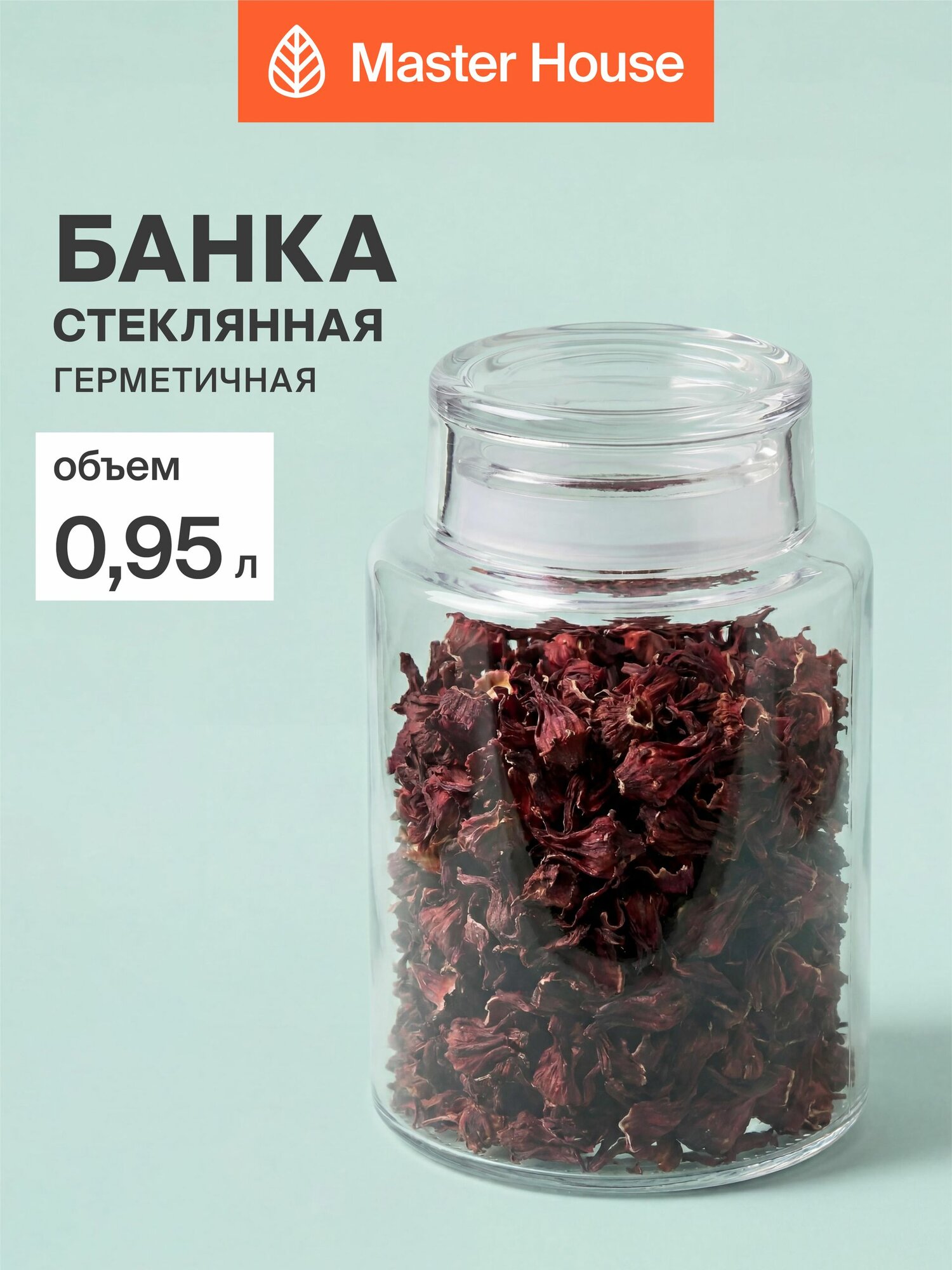 Банка стеклянная с крышкой Маюми Master House 950мл для сыпучих, муки, порошка и капсул