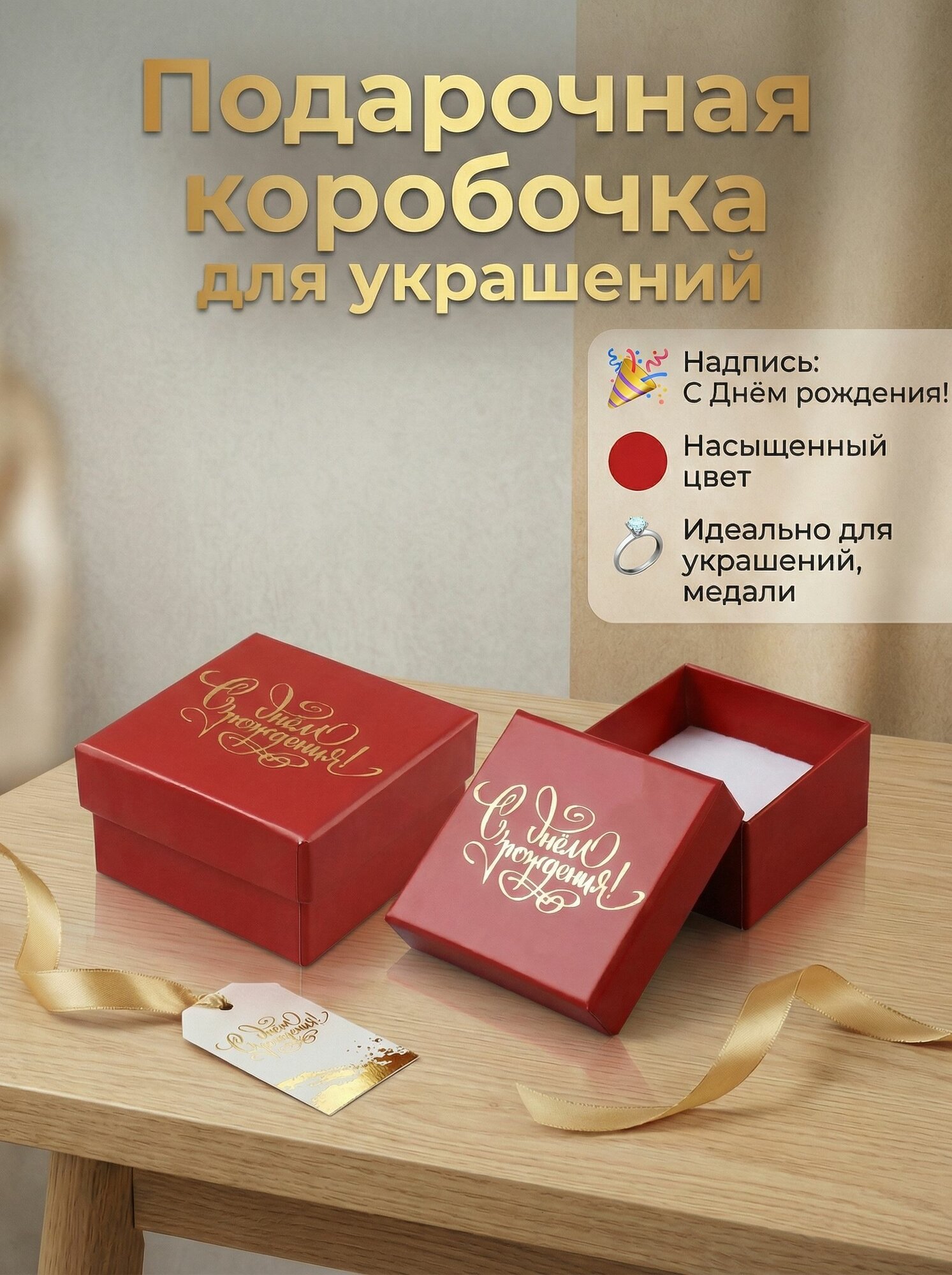 Подарочная коробка для кольца и сережек "С Днем Рождения" футляр для ювелирных украшений