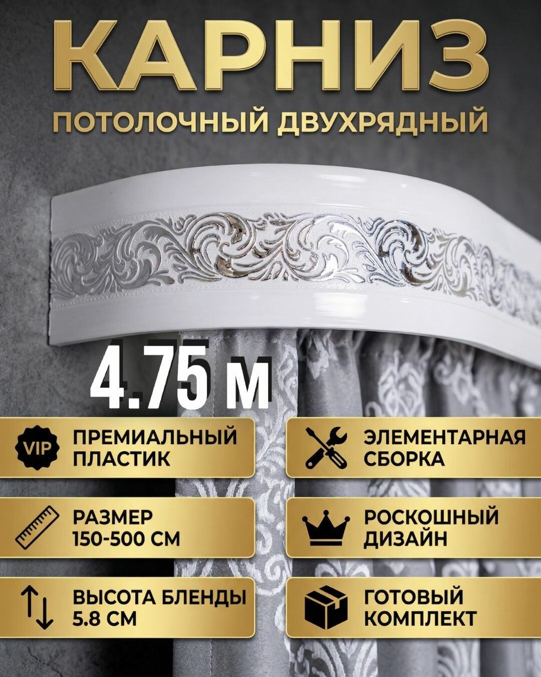 Гардина потолочная двухрядная