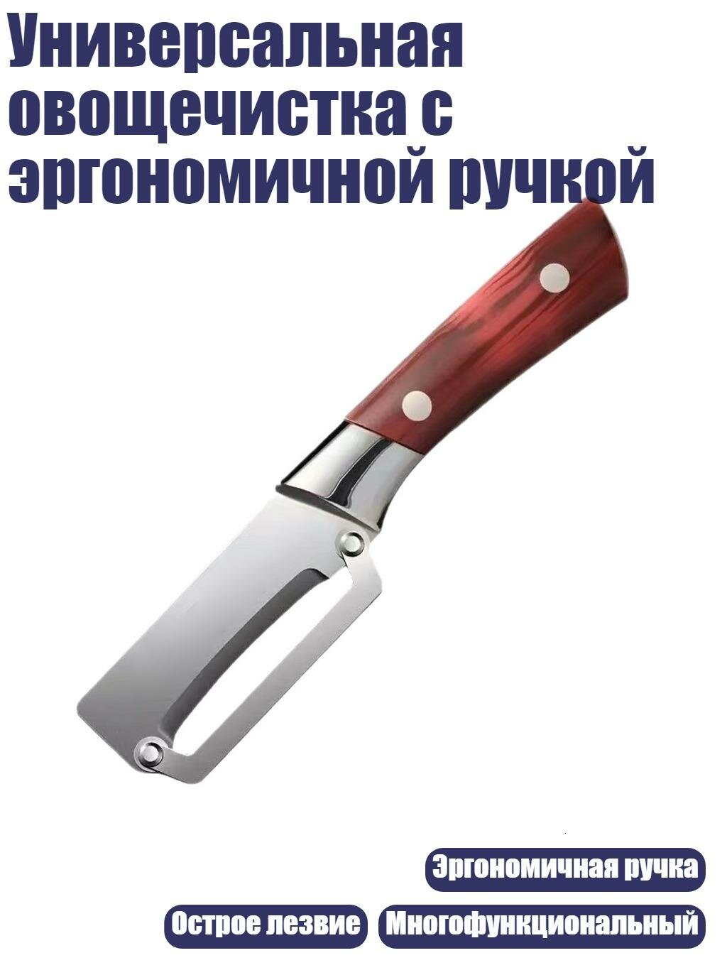 Универсальная овощечистка с эргономичной ручкой, 1