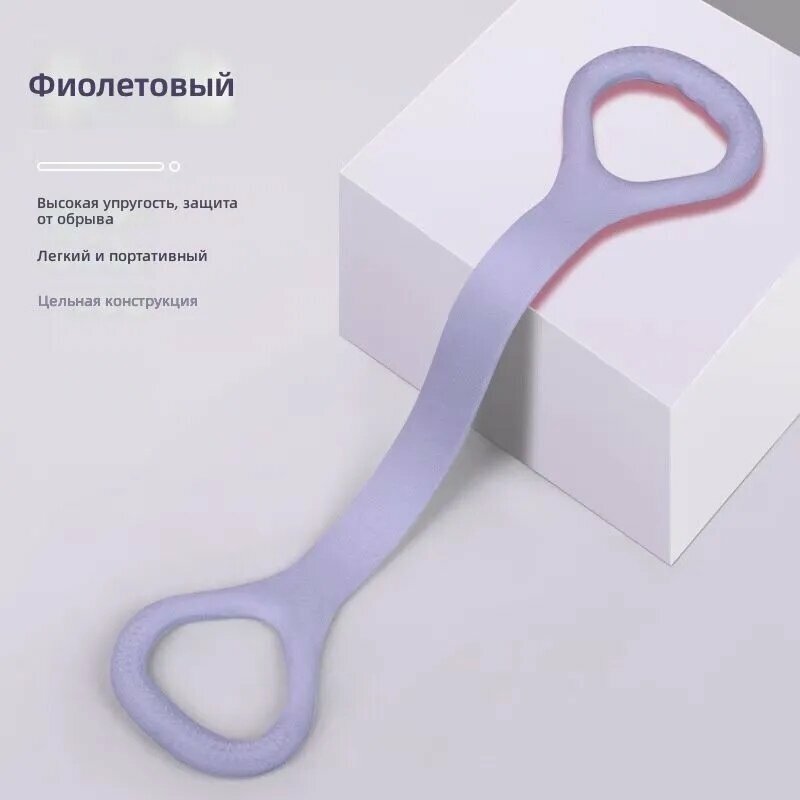 Эспандер восьмерка для фитнеса, универсальный размер, силиконовый, лавандовый