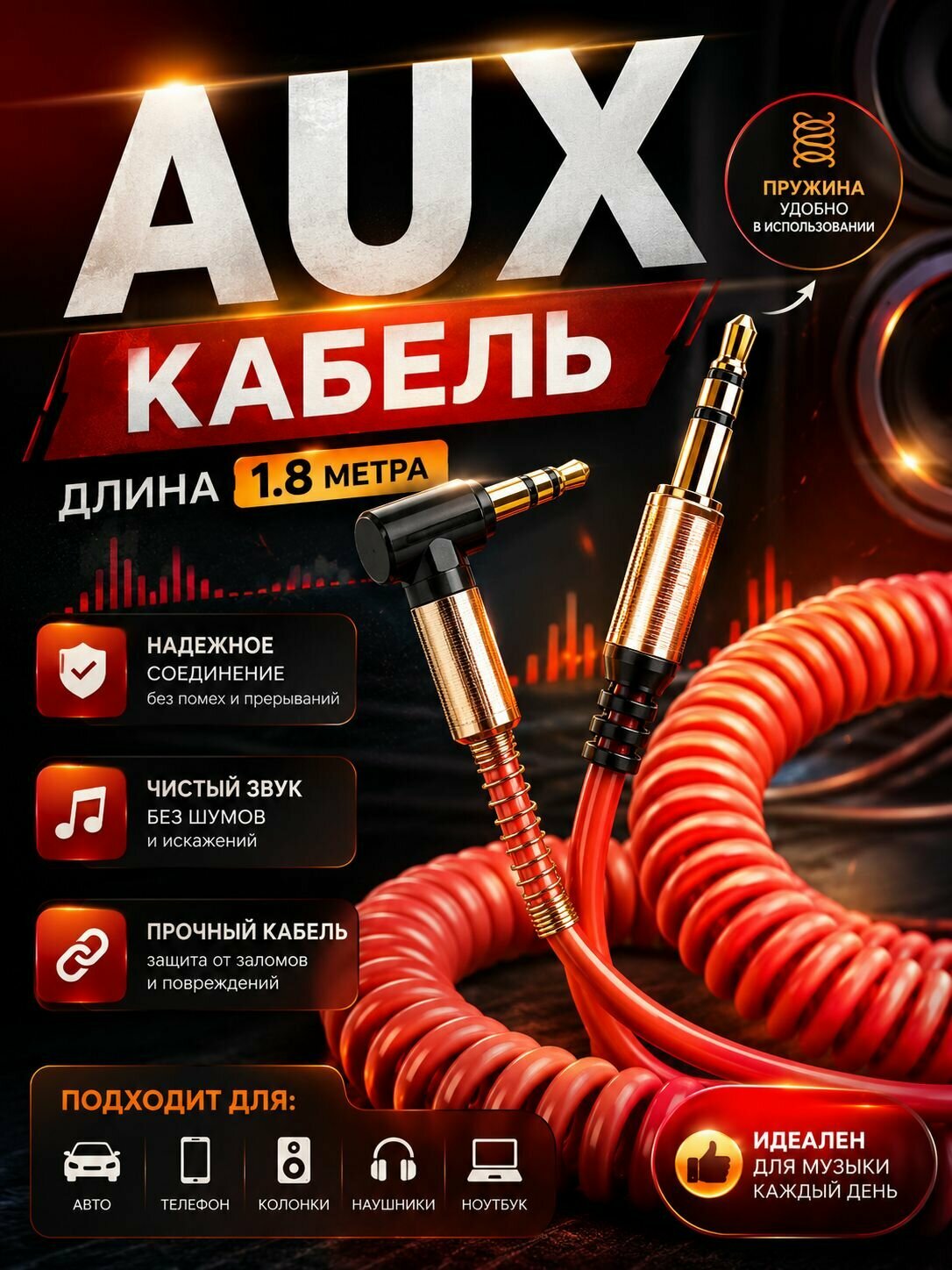 Аудио кабель AUX 1,8м, 3 pin jack 3.5 мм