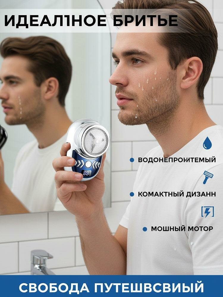 Электробритва