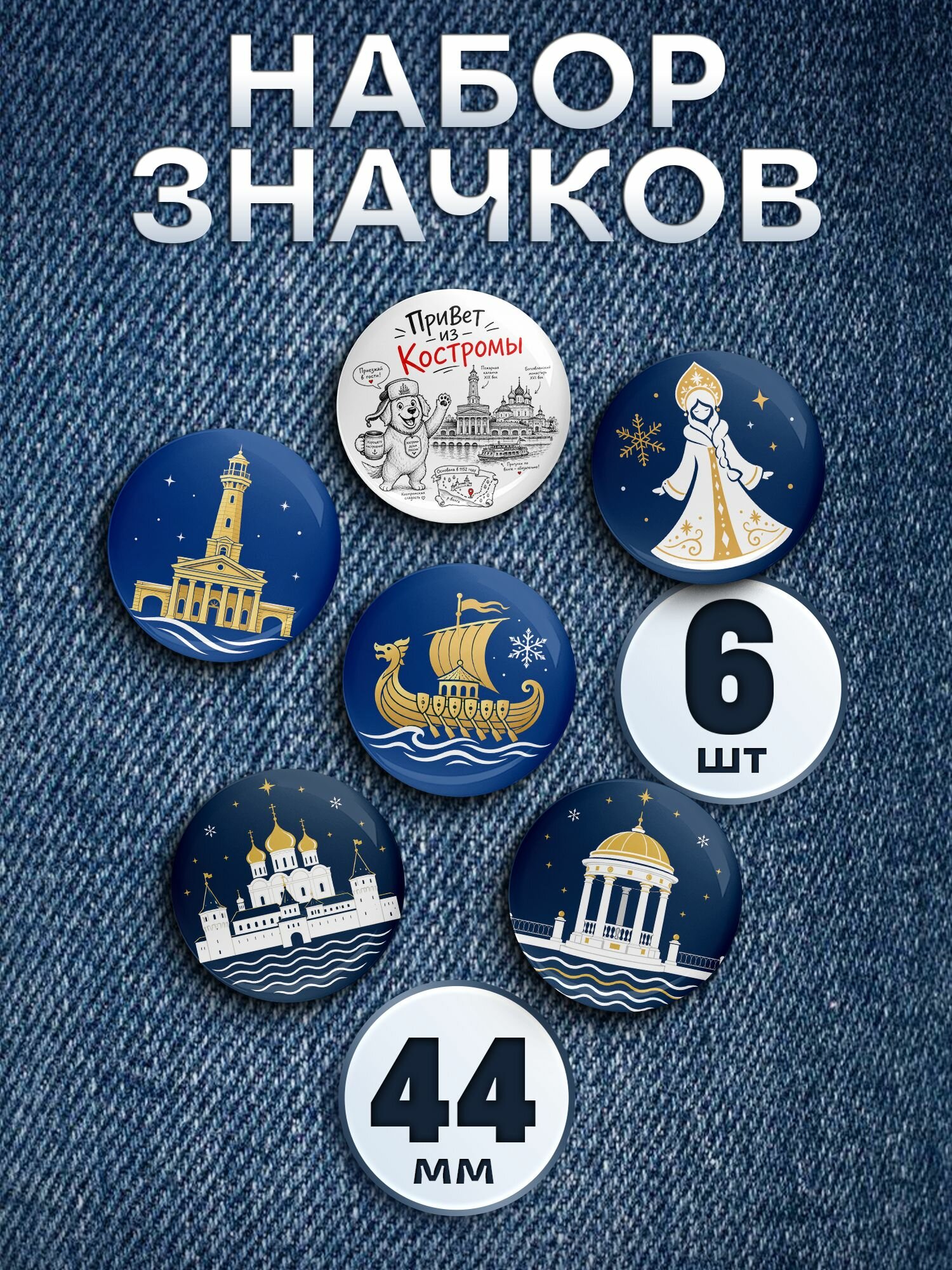 Набор значков