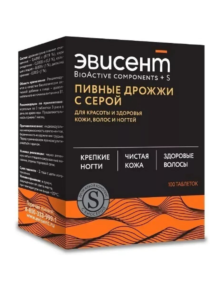 Эвисент дрожжи пивные сухие очищенные с серой 100 шт. -2 шт.