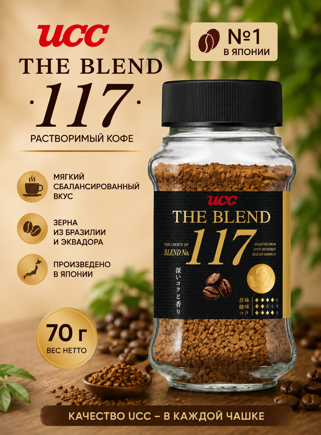 Кофе растворимый сублимированный The Blend 117 Япония 70г