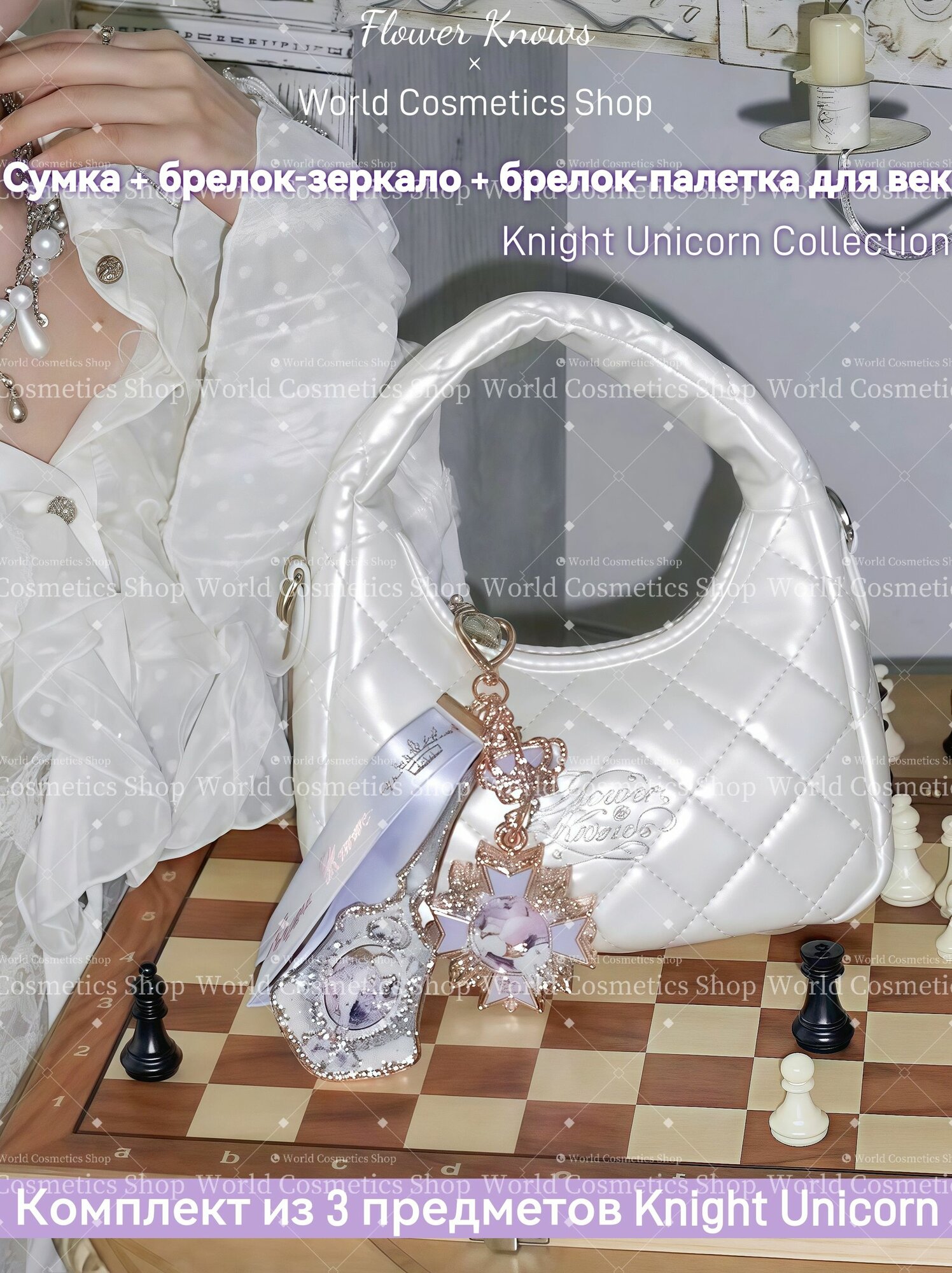 Ограниченный набор Flower Knows Knight Unicorn: розовая стеганая сумка + подвеска для глаз (1 сумка + 1 подвеска)