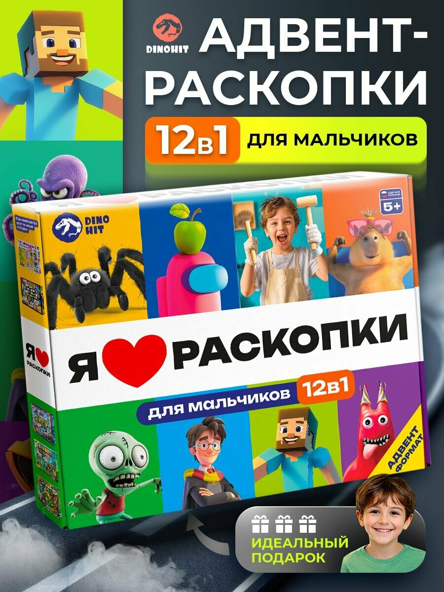 Раскопки для мальчиков Майнкрафт 12в1. Набор раскопок для детей