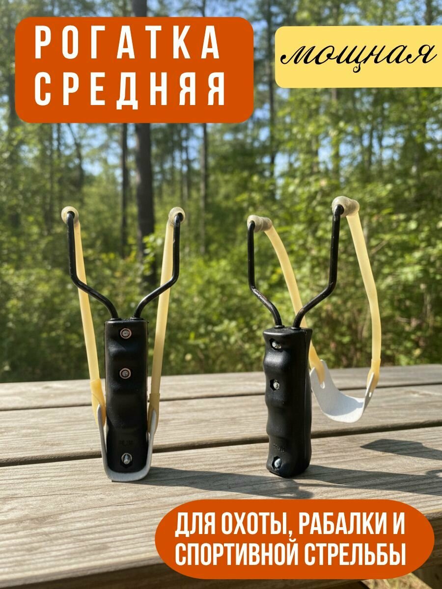 Рогатка спортивная длина 165