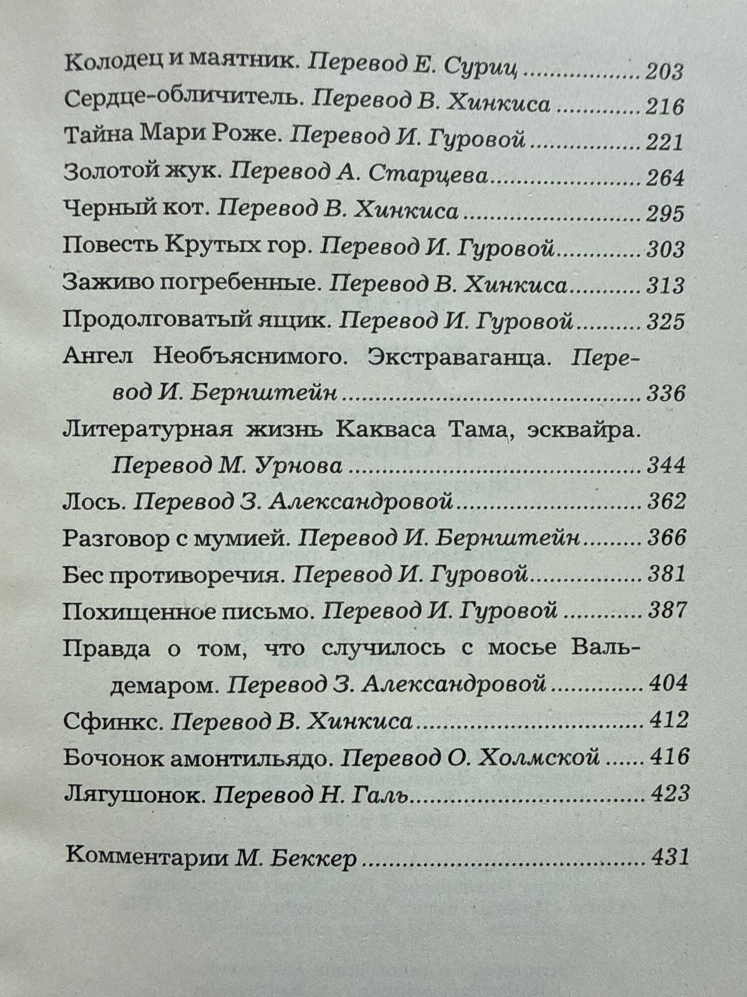 Эдгар По. Рассказы — фото 1