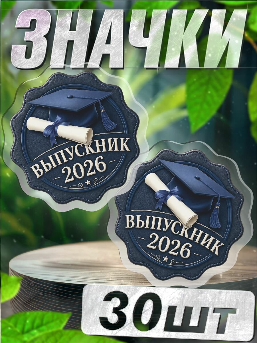 Набор значков