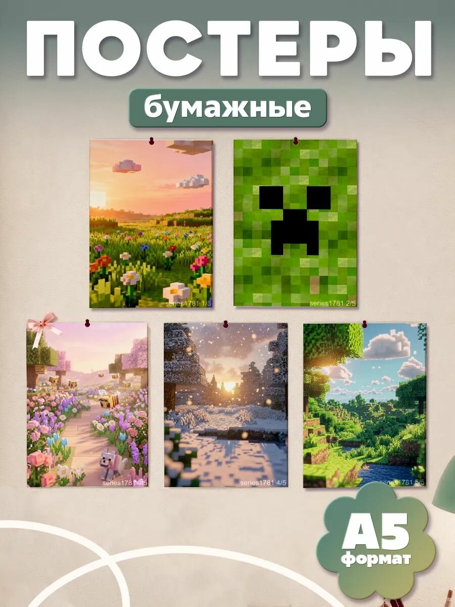 Постеры на стену набор Майнкрафт Minecraft