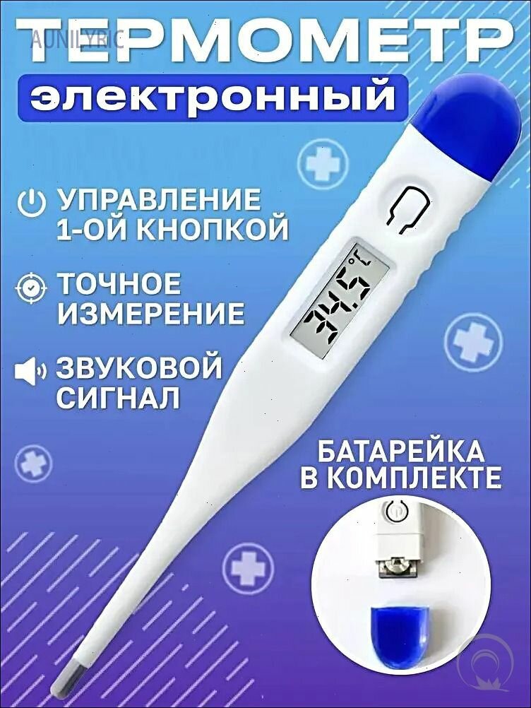 Медицинский термометр, Электронный термометр, измеряющий температуру тела человека, точно градусник точный
