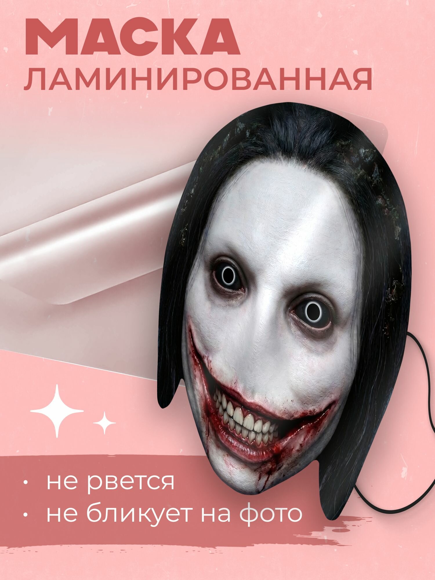 Маска Джефф — фото 1