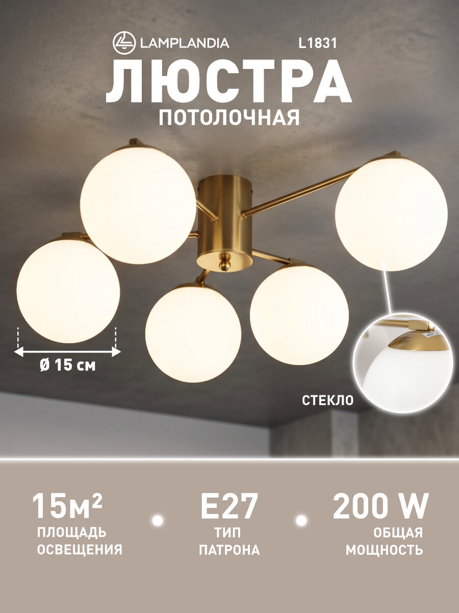 Люстра потолочная Lamplandia L1831 GLOBULE CEILING GOLD, Е27*5 макс 40Вт