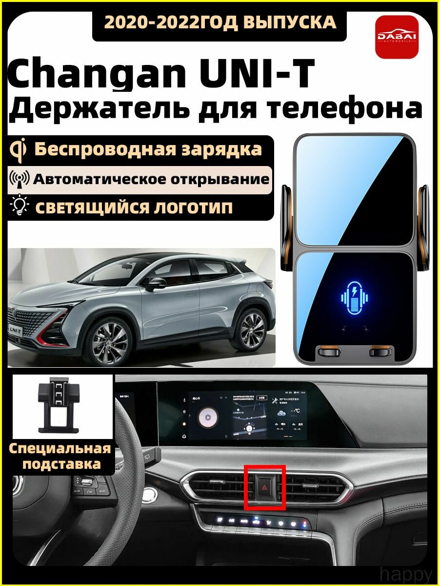 Changan , Держатель автомобильный, Держатель для телефона