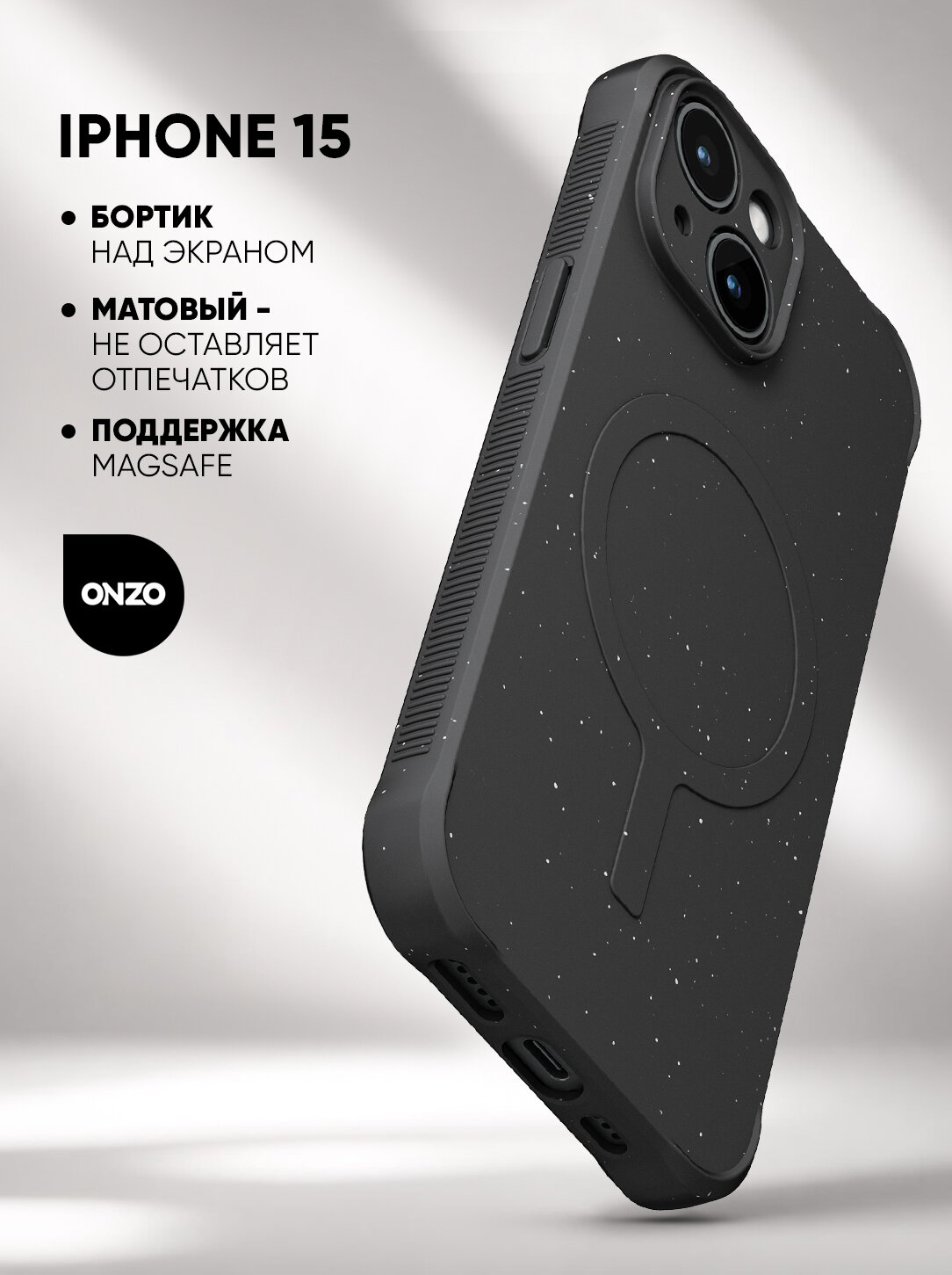Матовый чехол на iPhone 15 / Айфон 15, тонкий, черный матовый с вкраплениями