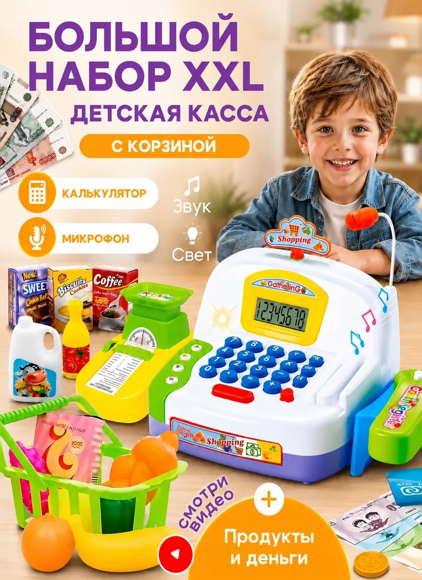 Касса детская игровая TrendToys с продуктами и корзинкой, с микрофоном