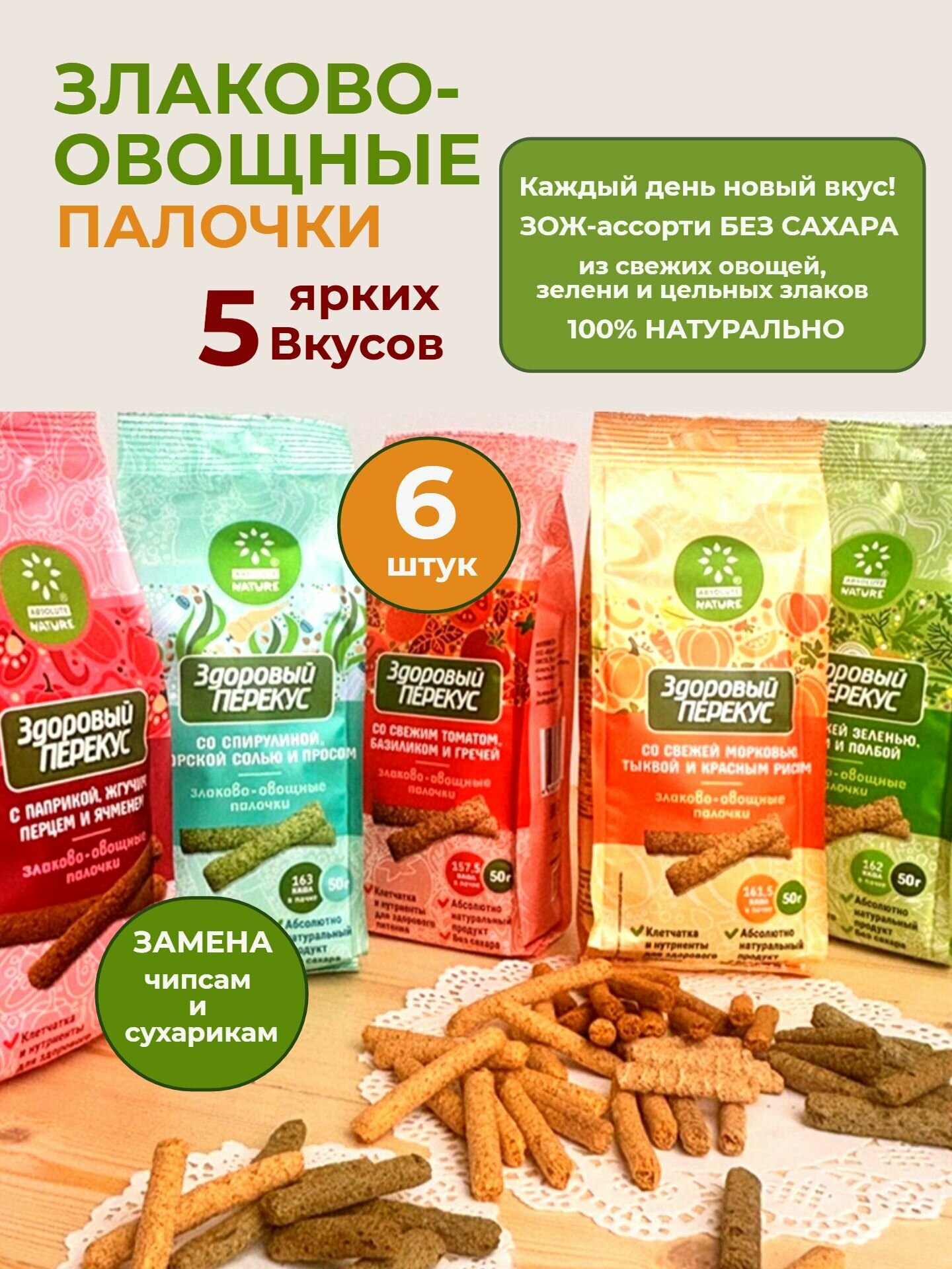 Злаково-овощные палочки "Здоровый перекус" от Absolute Nature 6 штук