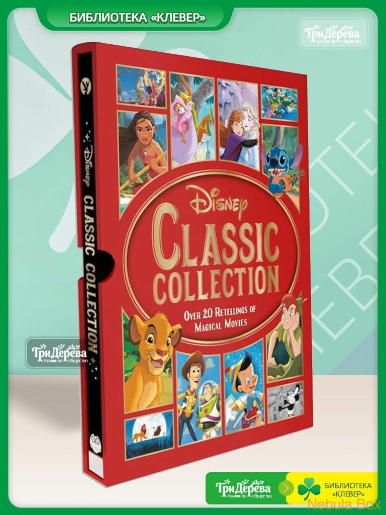 Книга "Disney Classic Collection", мягкая обложка, язык английский