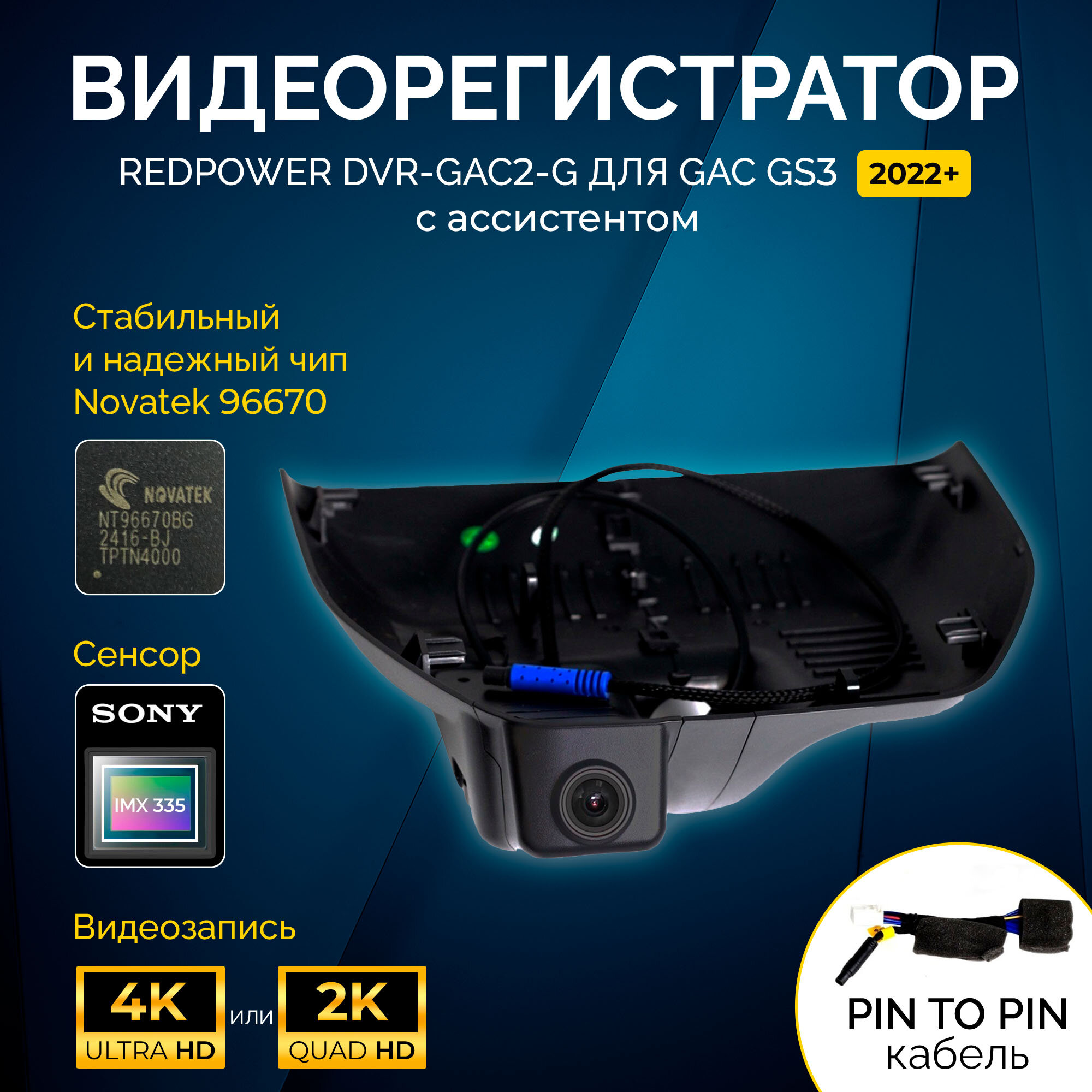 Штатный видеорегистратор Redpower для GAC2-G для GAC GS3
