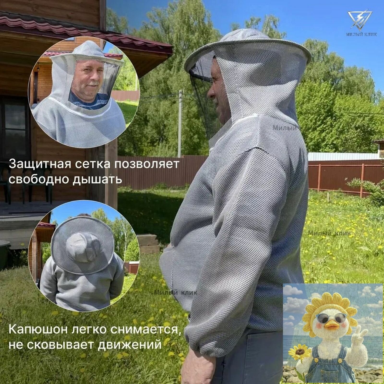 Костюм пчеловода — фото 1