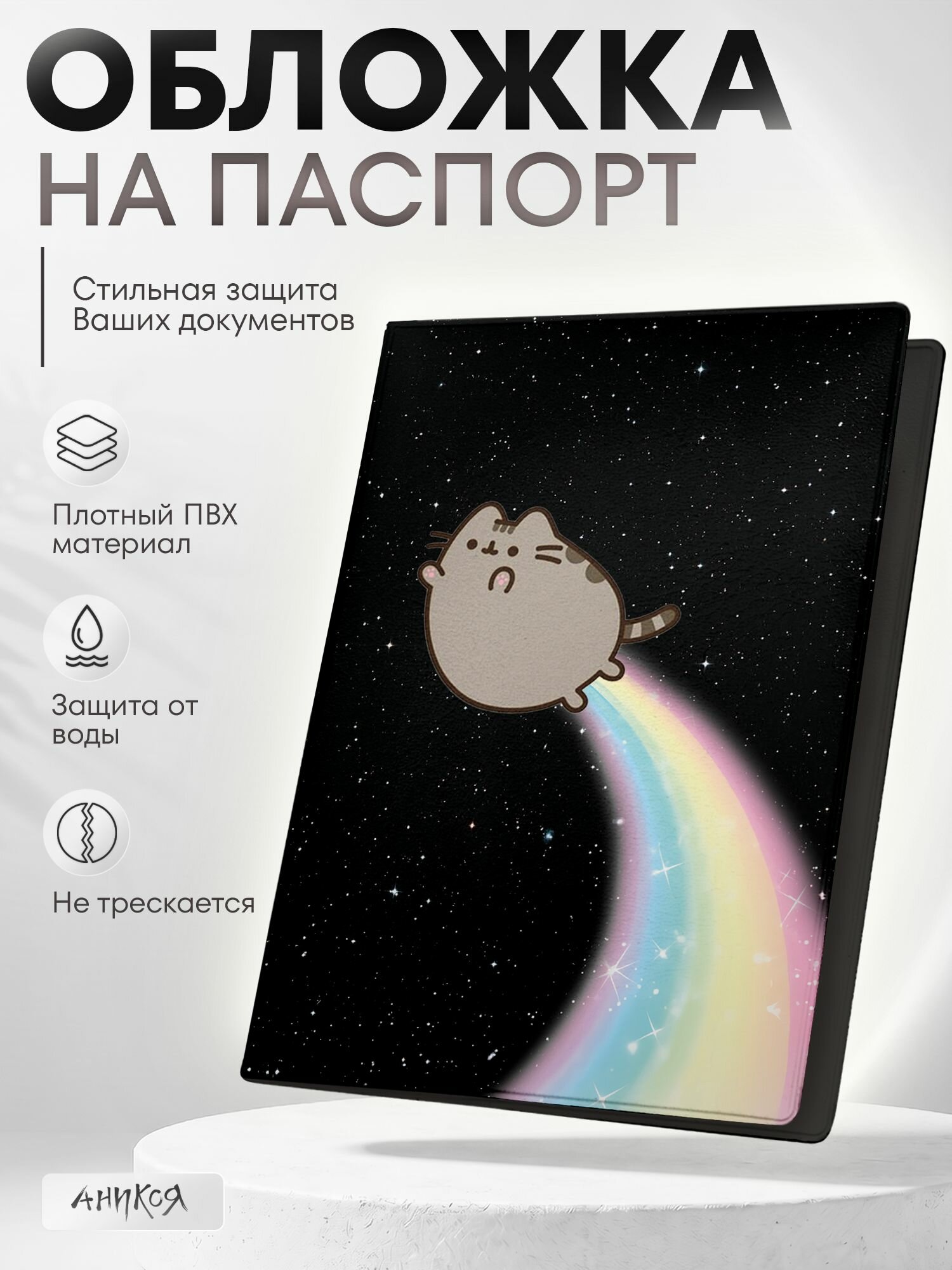 Обложка для паспорта AniKoya