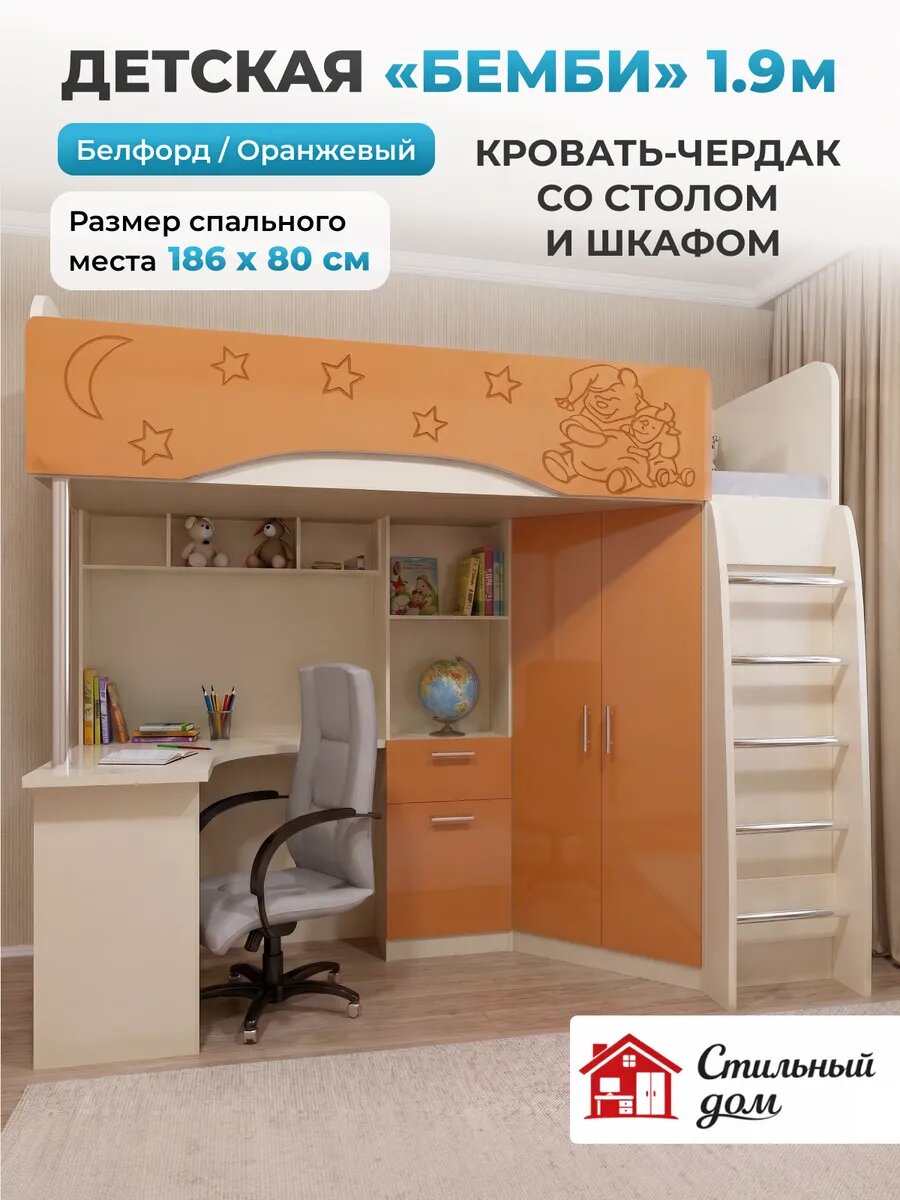 Кровать чердак со шкафом и столом Бемби оранжевый 1,9м