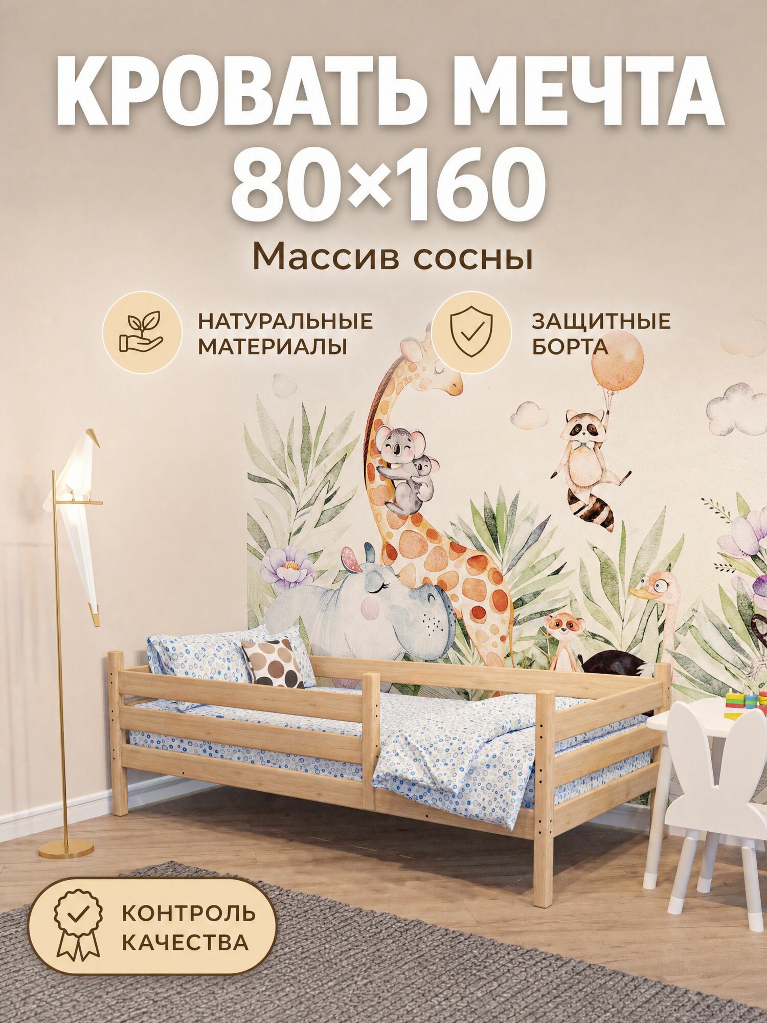 Детская кровать Идиллия, массив сосны, 80x160х70см, с защитными бортами, нагрузка до 150кг