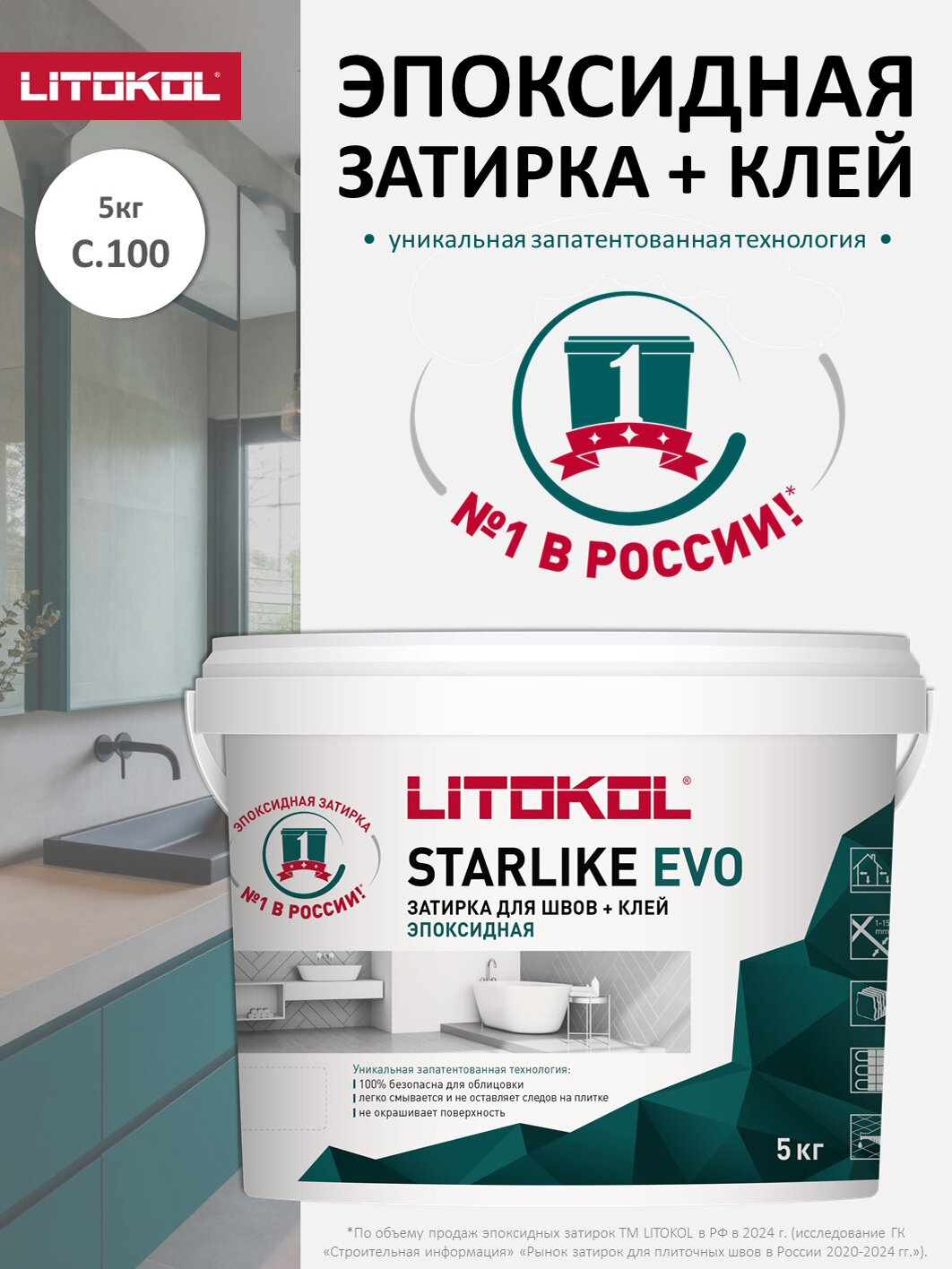 Эпоксидная затирка LITOKOL STARLIKE ЭВО С.100 Абсолютно Белый/STARLIKE EVO S.100 Bianco Assoluto, 5 кг