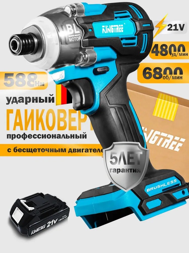 KingTree Шуруповерт аккумуляторный, 21 В, 588 Нм, 6800 об/мин, 1 АКБ LiIon