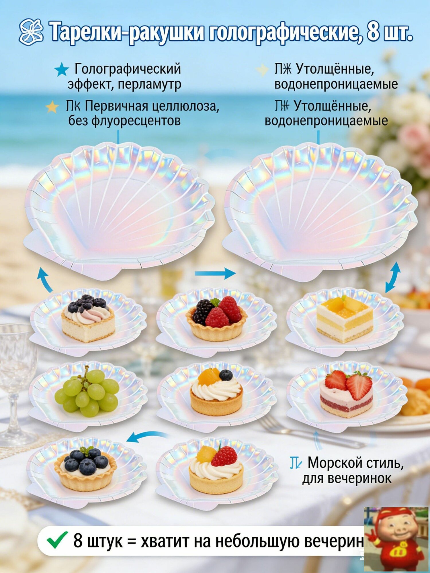 Одноразовые бумажные тарелки в форме ракушки, голографические, 8 шт. - перламутровый эффект, первичная целлюлоза, без флуоресцентов - для морской вечеринки, свадьбы, дня рождения,