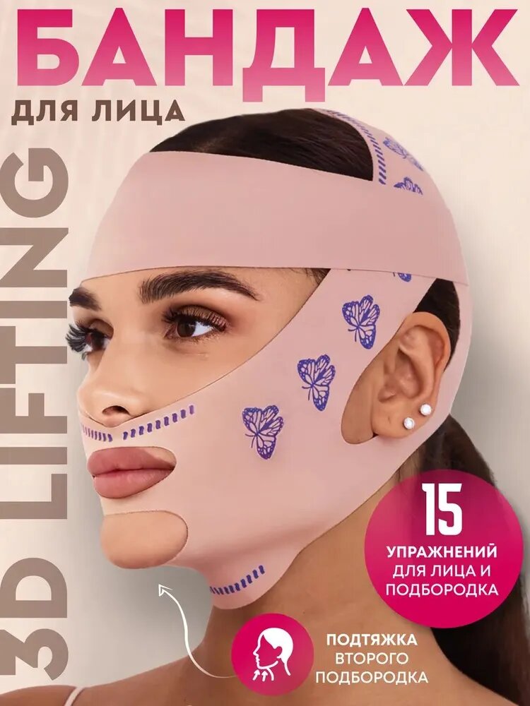 Маска бандаж для лица и подбородка 1