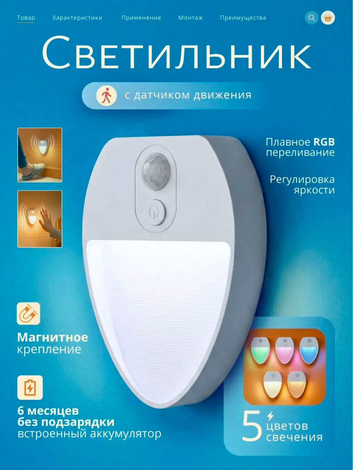 Настенный светильник RGB с датчиком движения, ночник на магните