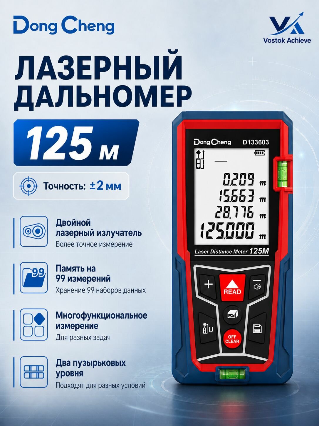 Лазерный дальномер 125 м, точность до 2 мм, память на 99 измерений