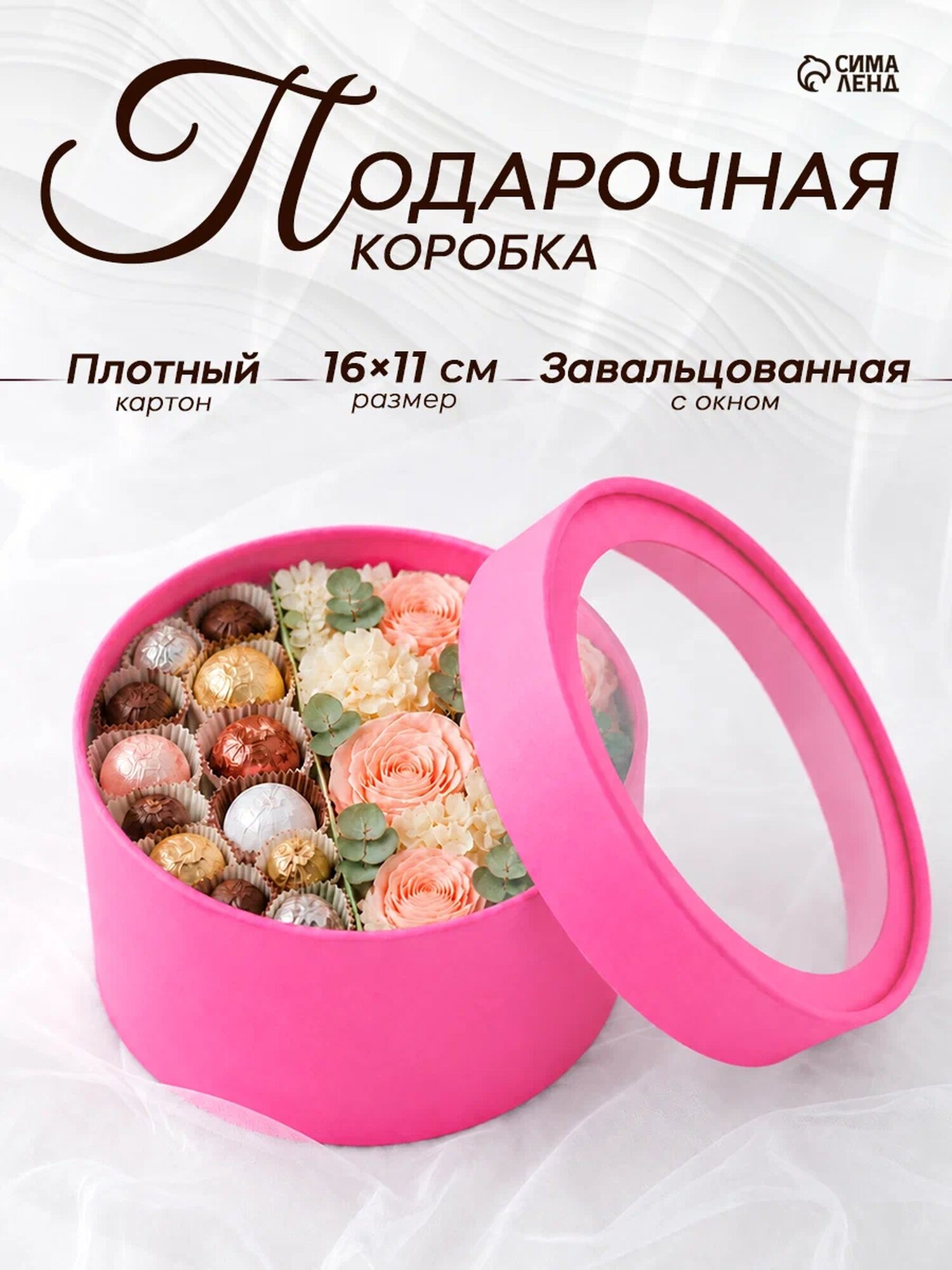 Подарочная коробка круглая, сливовая, завальцованная с окном, 16×11 см