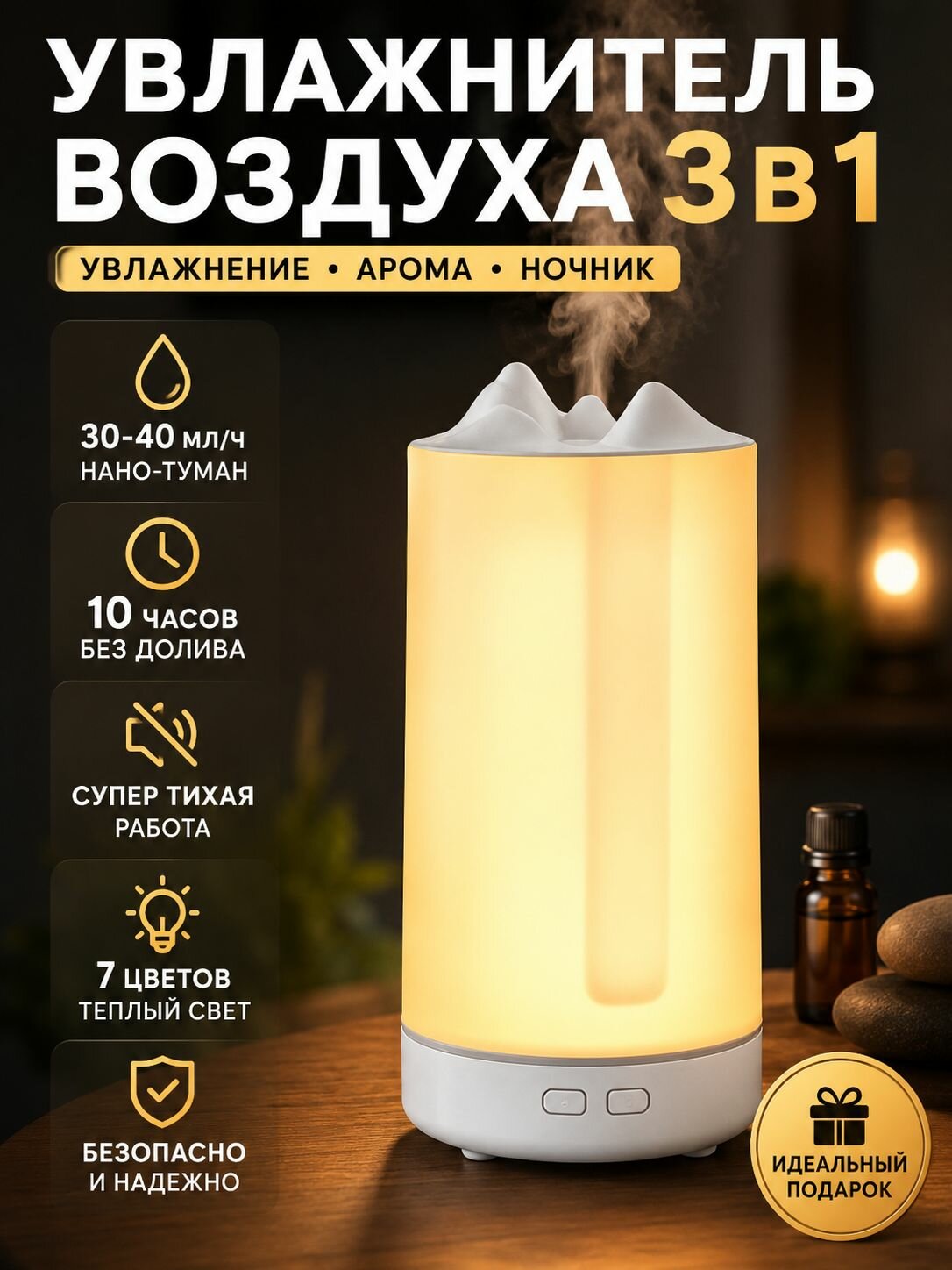 Увлажнитель воздуха аромадиффузор с LED подсветкой, настольный тихий ультразвуковой с таймером