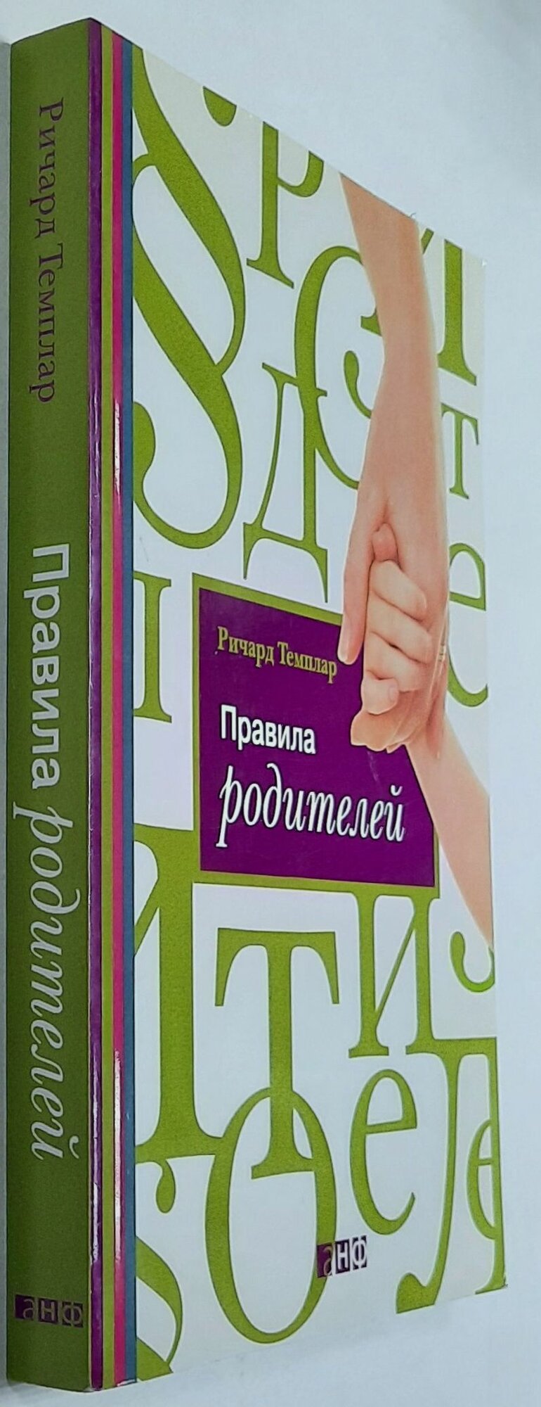 Правила родителей — фото 1